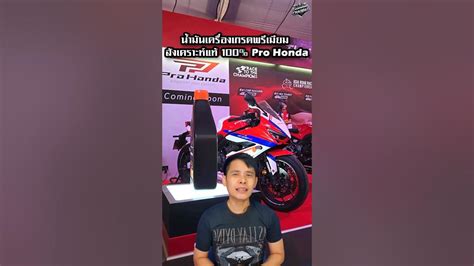 น้ำมันเครื่องสังเคราะห์แท้ 100 ฮอนด้า มอเตอร์ไซค์ Pro Honda Premium 4at 4a 4t เกียร์ธรรมดา ออ