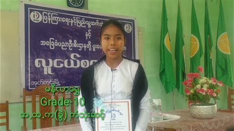 အုတ်တွင်းမြို့နယ် အထကခွဲ ကံသုံးဆင့်ကျောင်းတွင် လူငယ်စကားဝိုင်းကျင်းပ Youtube