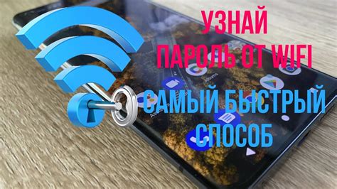 Как узнать пароль от вайфая на телефоне Youtube
