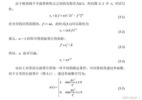 菲涅尔波带片 csdn博客