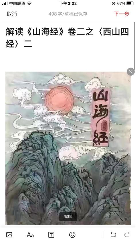 解讀山海經卷二之𡿨西山四經五 每日頭條