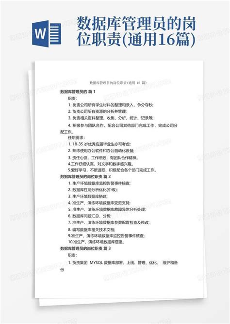 数据库管理员的岗位职责通用16篇word模板下载编号leknozjd熊猫办公