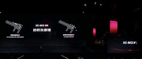 隆基hi Mo X6防积灰组件发布资料（截图） 看 隆基绿能 Sh601012 最新产品hi Mo X6发布会，截了一些图。备查。 一点儿感受， 隆基 一直在进步， 雪球