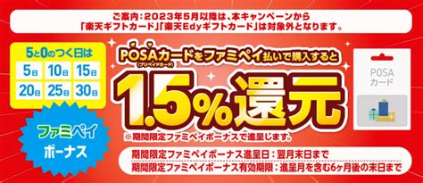 【代替ルートも紹介】famipay ファミペイ の5と0の付く日キャンペーンが楽天ギフトカード対象外に！今後の楽天キャッシュチャージ方針