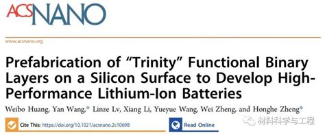 苏州大学《acs Nano》：表面合成 三位一体纳米层有效提高硅负极长循环性能 知乎