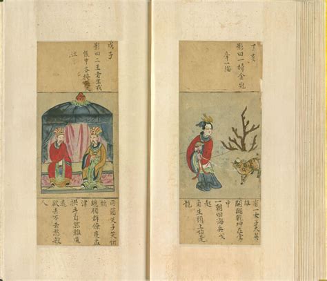 第26张戊子 影曰二王者坐戎帐中各掩笑又泣清代抄彩绘本推背图 一册六十幅 台北国家图书馆藏