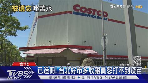 確診者來過 內湖好市多ikea休業一天｜tvbs新聞 Youtube