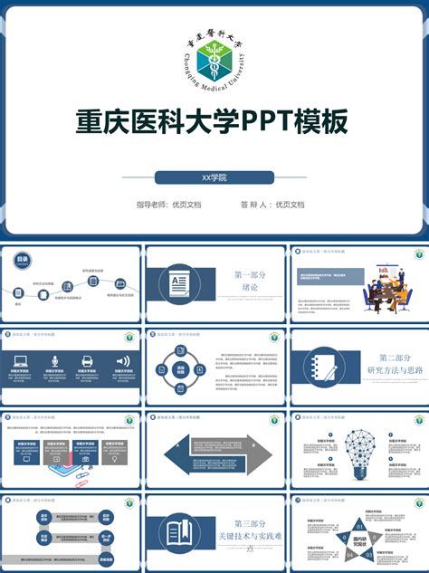 沈阳药科大学本科毕业论文答辩ppt模板 沈阳药科大学本科毕业论文答辩ppt模板下载 优页文档