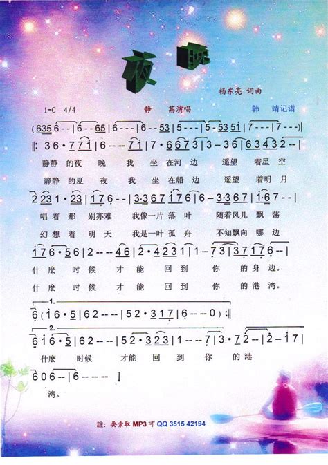 夜晚彩谱 歌谱简谱网
