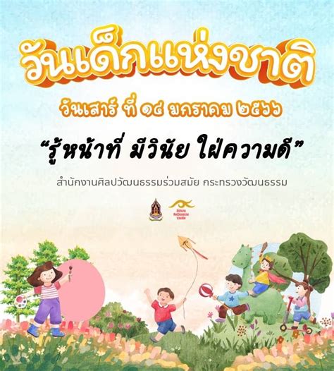วันเด็กแห่งชาติ 14 มกราคม 2566 Ratchadamnoen Contemporary Art Center