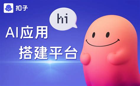 coze扣子推出ai分身功能，抖音创作者轻松打造虚拟形象 aihub工具导航