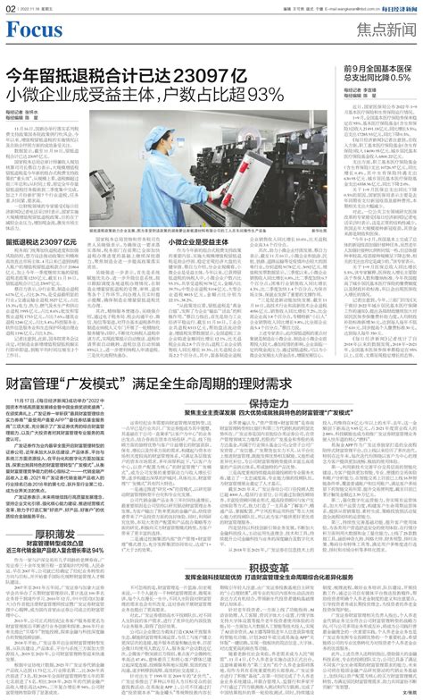每日经济新闻20221118期 第02版焦点新闻