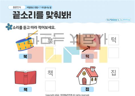 음운인식어말종성 만치 만드는 치료사