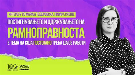 „Во сите наши интерни процеси кои се однесуваат на нашите вработени особено на процесите за