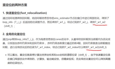 再分析一下vins的加载位姿图 重定位vinsmono回环后突变 Csdn博客