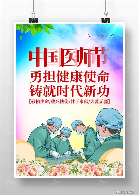 2023年中国医师节宣传海报图片下载红动中国