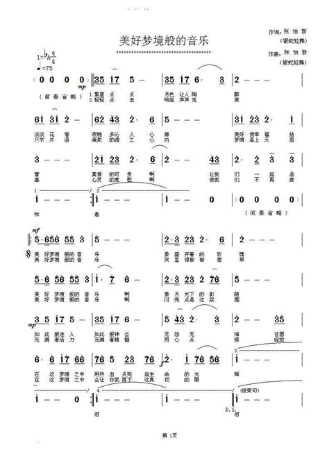 美好梦境般的音乐 美梦音 歌谱 简谱