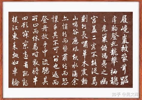 褚遂良阴符经赵孟頫后赤壁赋 知乎