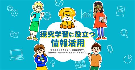 情報を整理・分析しよう｜情報活用サイト｜東京書籍
