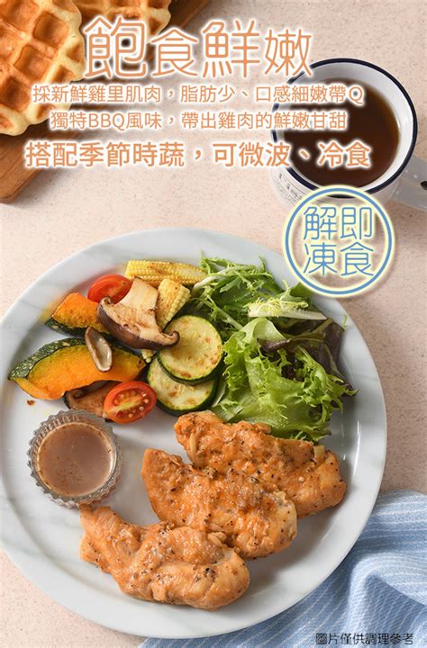 【卜蜂食品】即食雞胸肉雞柳條六款任選 解凍即食 輕食首選法式香草川香椒麻塔香輕蒜bbq香蔥玫瑰鹽雞柳條 蝦皮購物