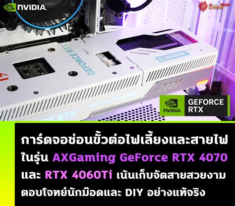 Welcome To Axgaming Geforce Rtx 4070 และ Rtx 4060ti