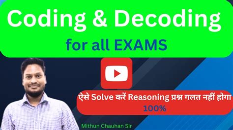 Coding Decoding Question For All Examऐसे हल करें Reasoning प्रश्न गलत नहीं होगा 100 Mithun