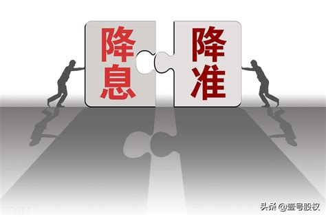 降准和降息的区别(降准和降息的区别是什么?金融小白可以看得懂的逻辑) 说明书网 降准和降息的区别(降准和降息的区别是什么?金融小白可以看得懂的逻辑) 说明书网