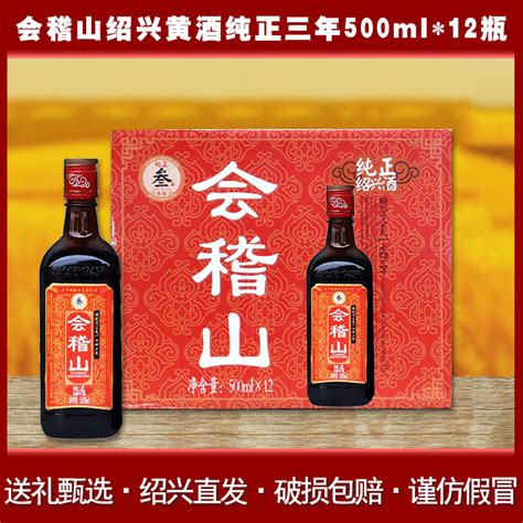 会稽山浙江绍兴黄酒纯正三年花雕酒500ml12瓶装加饭酒3年陈老酒虎窝淘