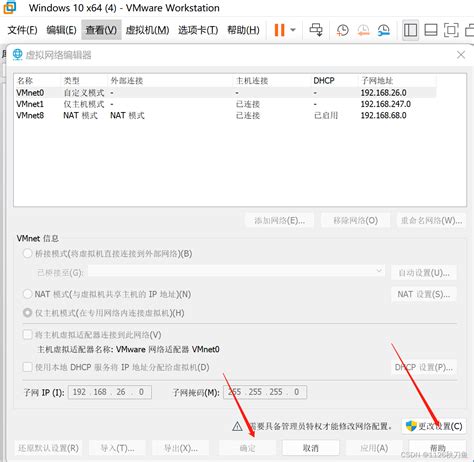 vm虚拟机桥接、nat、仅主机三种网络配置模式及详细教程 虚拟机桥接网络连接怎么设置 csdn博客