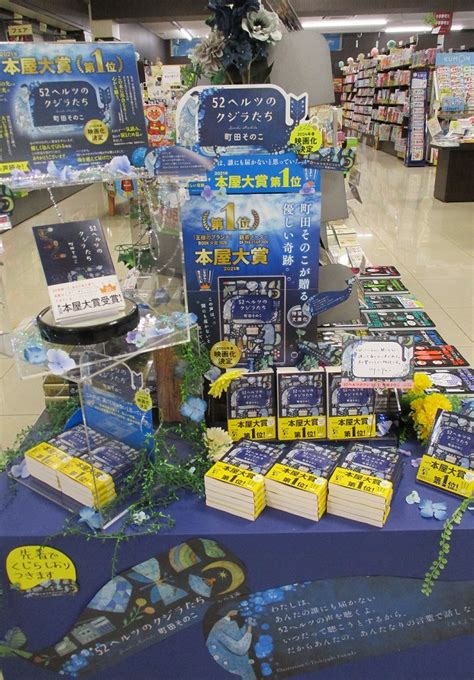 明屋書店 行橋行事店 On Twitter 【新刊情報】 本日入荷しました 「52ヘルツのクジラたち」 町田そのこ／著 本屋大賞