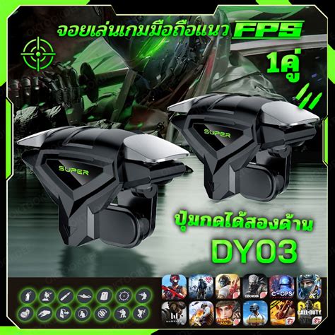 Dy03 สีดำ 1คู่ จอยเล่นเกมมือถือแนวยิง Fps Shopee Thailand