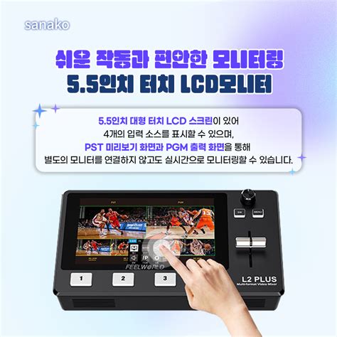 스마트 교육 기자재 전문 기업 사나코 주식회사 여러개의 비디오 화면을 👆터치스크린👆으로 편리하게 모니터링할 수 있는 멀티