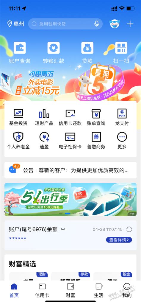 建行51新活动 最新线报活动 教程攻略 0818团