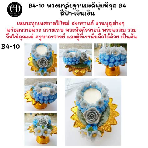 Set B4 พวงมาลัยเทียนหอม ฐานมะลิพุ่มพิกุล จุดได้ กลิ่นหอมจริง ยาวนาน บูชาพระ เทพ พ่อแม่ Line