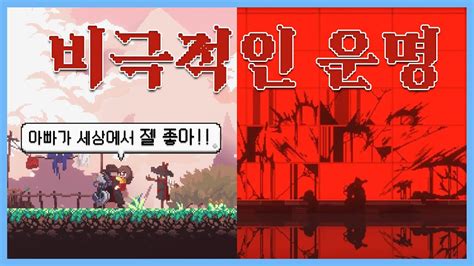 딸을 잃은 아빠의 복수극 [겜부리 3탄 산나비] Youtube