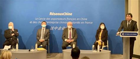 中国驻法国大使卢沙野出席庆祝中法建交58周年2022年的重大挑战研讨会 经济 中欧 企业界
