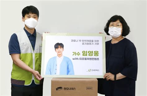 임영웅 Tv조선과 3천만 원 상당 공기청정기 기부