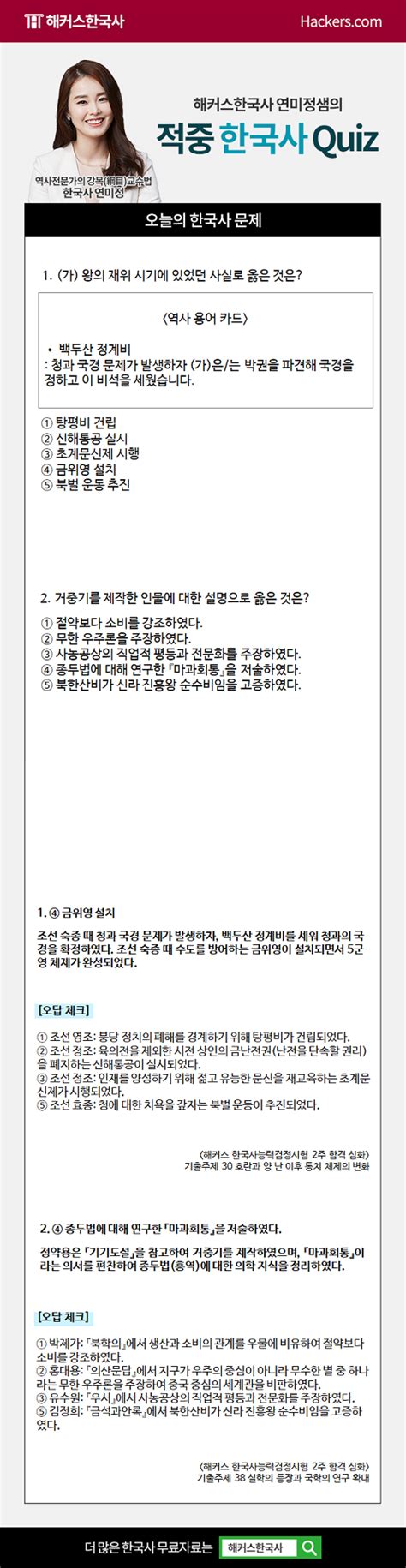 해커스 한국사 연미정샘의 적중 한국사 퀴즈