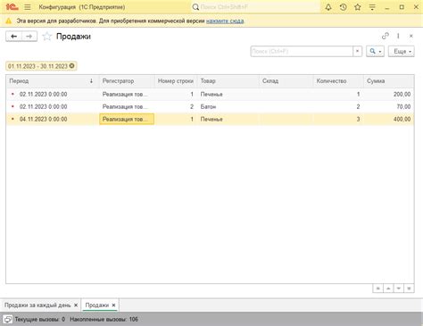 Как сделать на СКД отчет по продажам за каждый день Alexcode