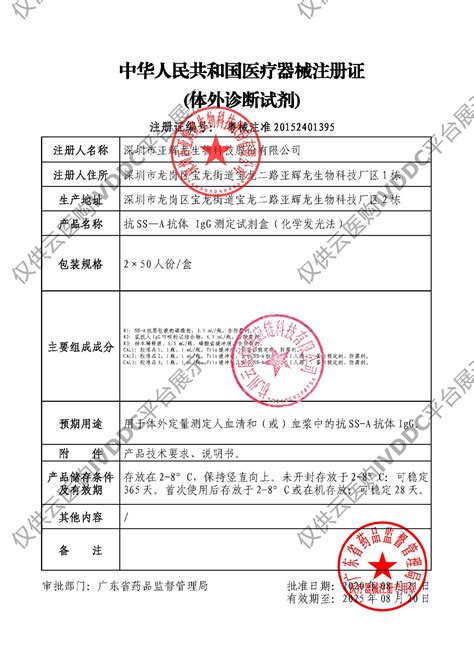 亚辉龙抗SS A抗体IgG测定试剂盒 化学发光法 云医购
