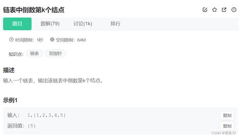 Leetcode 链表中倒数第k个结点 Csdn博客