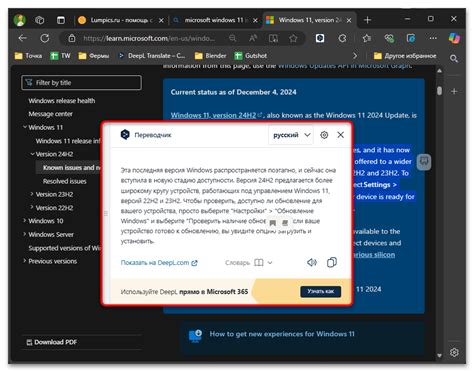 Как перевести страницу в Майкрософт Edge
