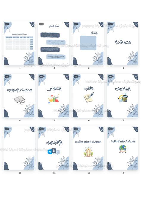 ملف إنجاز الطالب جاهز للطباعة Pdf