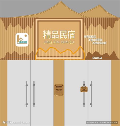 酒店门头设计设计图 广告设计 广告设计 设计图库 昵图网