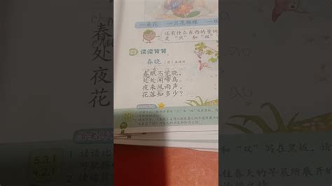 华小一年级第90页 Youtube