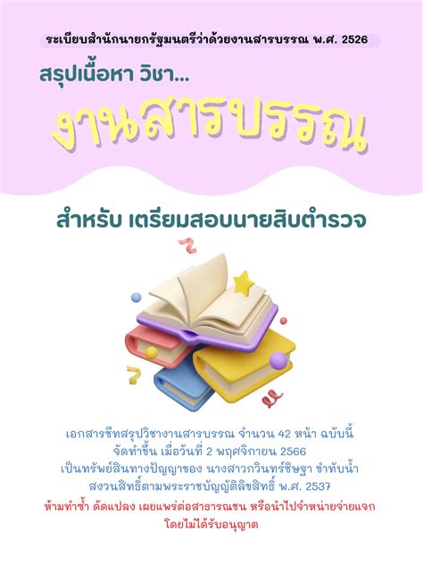 งานสารบรรณ สอบตำรวจ พฐ สอบราชการ แกลเลอรีที่โพสต์โดย Immberley Lemon8