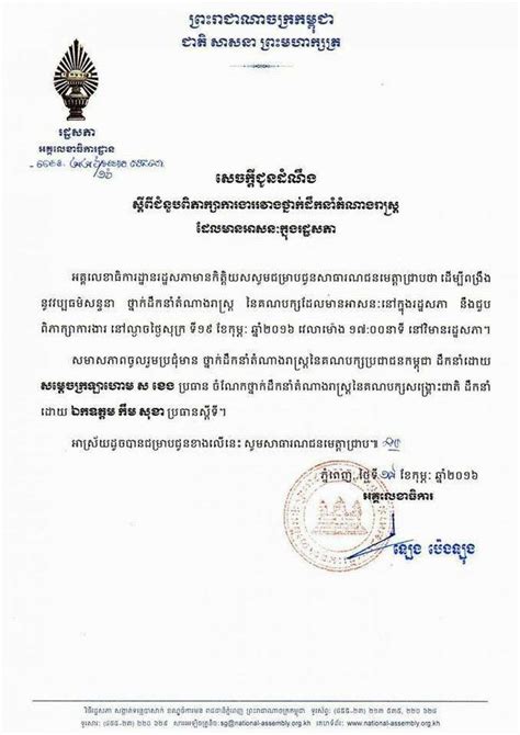 សម្តេច ស ខេង រដ្ឋមន្រ្តីក្រសួងមហាផ្ទៃ និង លោកកឹម សុខា គ្រោងជួបគ្នានៅថ្ងៃ ទី១៩ កុម្ភៈ ស្អែកនេះ