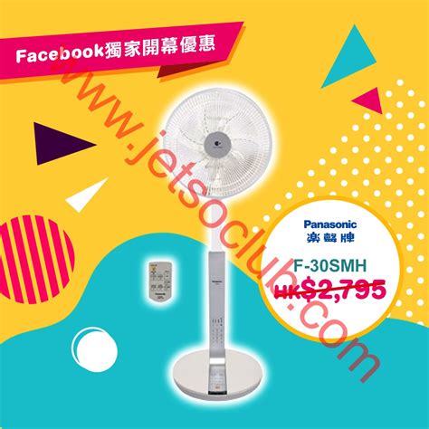 Panashop：樂富店 搬遷清貨大減價 低至半價（至6月尾） Jetso Club 著數俱樂部