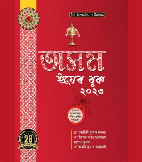 Assam Year Book Assamese Pustakgriha