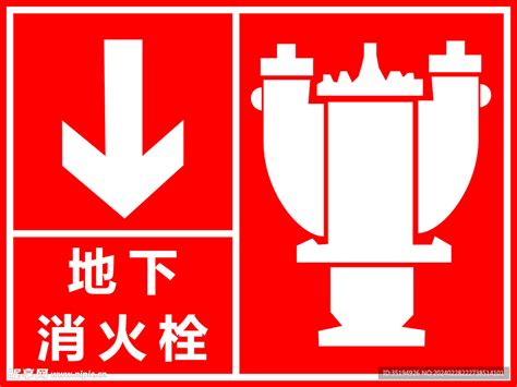 地下消火栓设计图广告设计广告设计设计图库昵图网